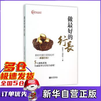 做*好的行长