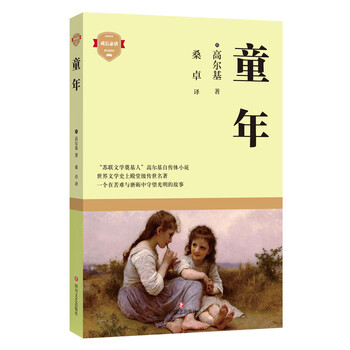 童年（成长必读系列）