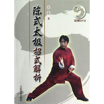 陈式太极招式解析(附光盘)