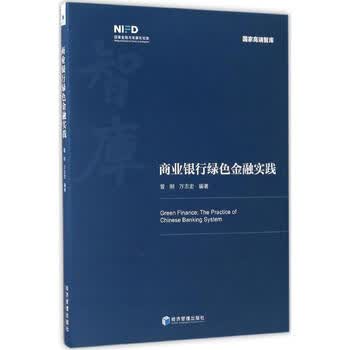 商业银行绿色金融实践