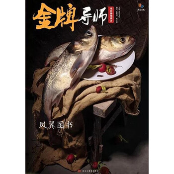 金牌导师 烈公文化主编 黑龙江美术出版社