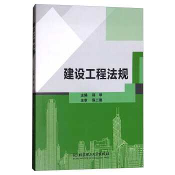 建设工程法规 郭琴