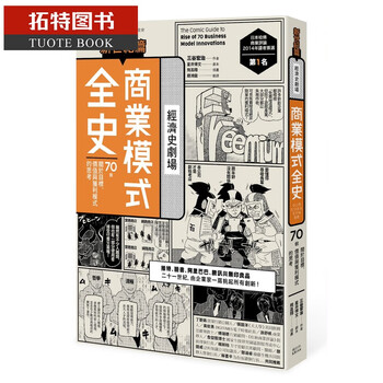 三谷宏治商业模式全史　新世纪篇枫树林出版社