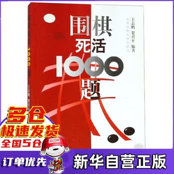 围棋死活1000题
