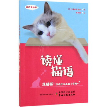 【京联正品】读懂猫语猫咪之友会9787109259836
