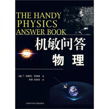 机敏问答：物理