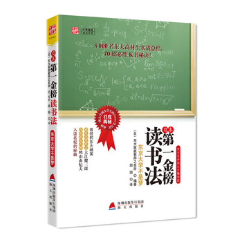 日本金榜读书法:东京大学不是梦