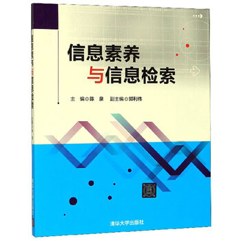 信息素养与信息检索