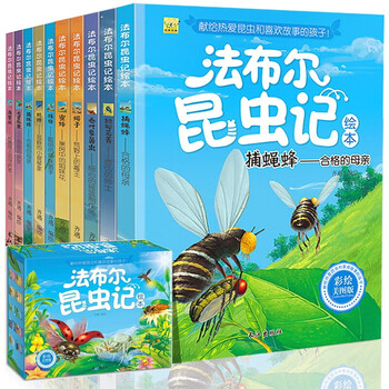 法布尔昆虫记全集正版全10册套装儿童绘本图书4-5-6-7-8-10-12岁小学生课外书