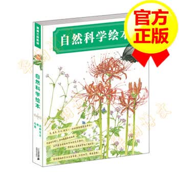 自然科学绘本系列（套装共3册）