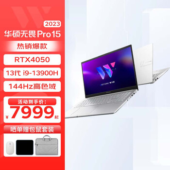 华硕无畏Pro15 2023 13代酷睿标压i9 RTX40系显卡 15.6英寸 游戏轻薄笔记本手提电脑 银 i9-13900H丨4050-6G丨144Hz 16G内存/1T固态【图片 价格 ...