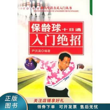 保龄球十日通 尹洪满