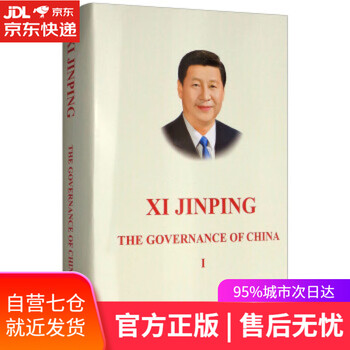【正版图书】习近平谈治国理政：第1卷 习近平著,英文翻组 译 外文出版社