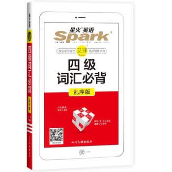 四级词汇必背(乱序版)