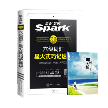 星火六级词汇+笔记本