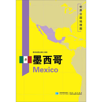 世界分国地理地图 政区人文交通 约1.2*0.8米 墨西哥地图