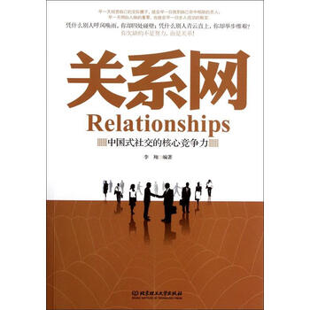 关系网 李翔