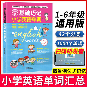 2022新版小学英语单词汇总表带音频 三-四-五-六年级单词速记小手册大全小学生人教版pep版通用教