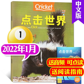 【多期单本自选】点击世界杂志2022年4月新【另有往期及预售可选】 送阅读指南click中文版/英文原版 可自选 蟋蟀童书3-6岁幼儿科普自然期刊 2022年1月【中文版】