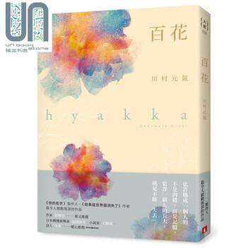百花 港台原版 川村元气 台湾皇冠文化