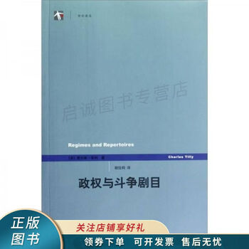 政权与斗争剧目