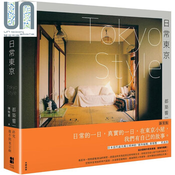 日常东京TOKYO STYLE（新装版） 港台原版 都筑响一 大田出版