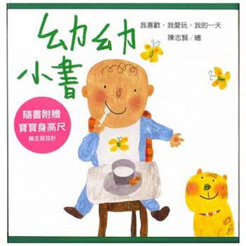 台版 幼幼小书子共读宝宝语言能力培养宝宝设计的指物命名书儿童