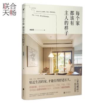 每个家都该有主人的样子图书