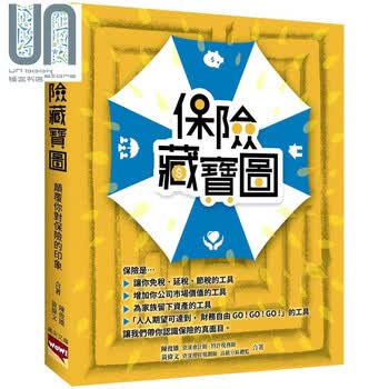 保险藏宝图 港台原版 陈俊雄  喝采多媒体有限公司 个人投资理财