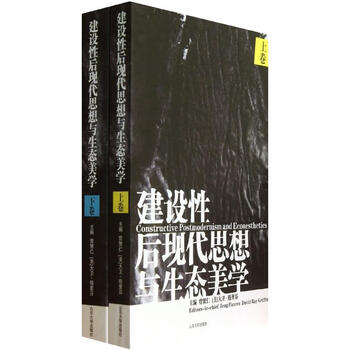 建设性后现代思想与生态美学