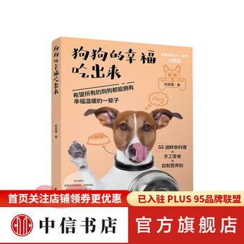狗狗的幸福吃出来 宠物动物犬猫生活家居狗粮制作常见病自制天然营养粉