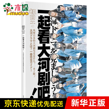 知日（一起看大河剧吧) 茶乌龙 文化随笔
