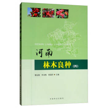 河南林木良种