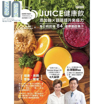 JUICE健康饮 添加麴x蔬菜提升免疫力 每日轻松做84道疗癒蔬果汁 港台原版 白泽卓二 帕斯顿