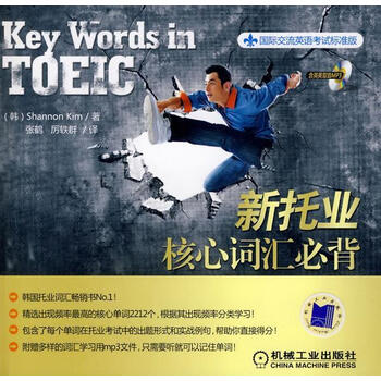 新托业核心词汇必背 (韩)金山农　著【正版书】