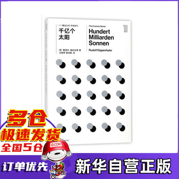 千亿个太阳/宇宙系列