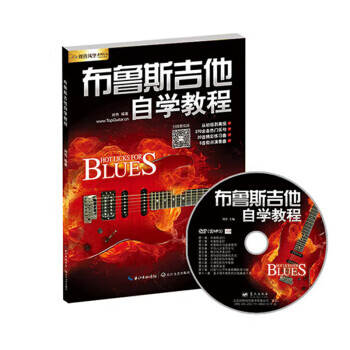 布鲁斯吉他自学教程【正版图书，放心购买】