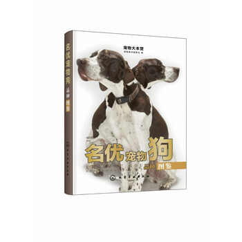 名优宠物狗品种图鉴/宠物大本营