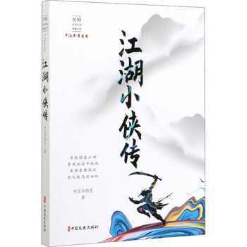 江湖小侠传