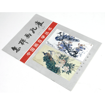 中国画自学丛书 怎样画孔雀