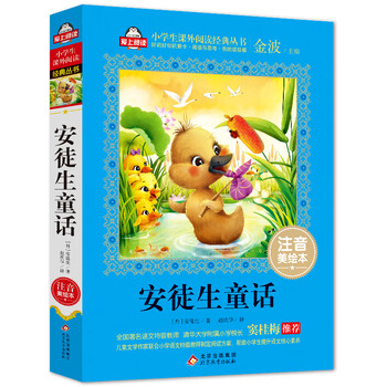安徒生童话注音版（美绘大开本）一二三年级儿童文学 小学生课外阅读必读 全国著名语文特级教师 窦桂梅推荐 爱上阅读系列