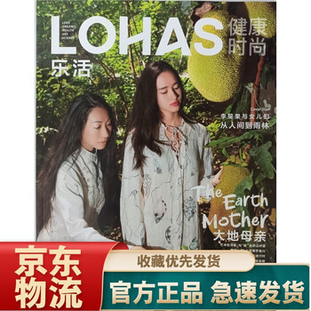 L0HAS乐活（健康时尚）2021年5/6月合刊