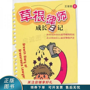 草根律师成长日记 王俊凯