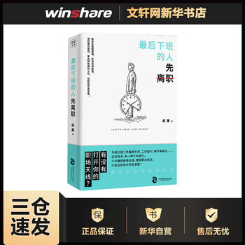 最后下班的人先离职 威廉  书籍