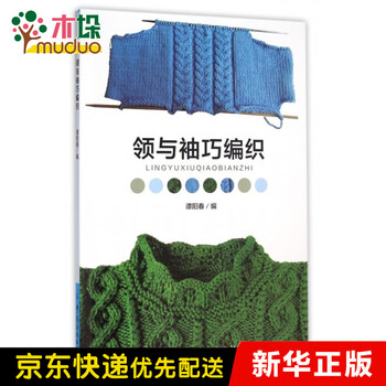 领与袖巧编织