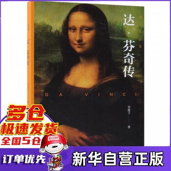 达·芬奇传