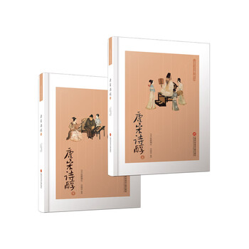 上海图书馆馆藏文献丛刊:唐宋诗醇(上下册)四库名著影刊