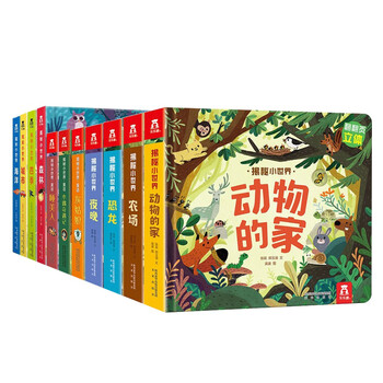 揭秘小世界套装11册 （0-2岁幼儿启蒙早教科普绘本）翻翻+洞洞设计 乐乐趣出品(中国环境标志产品 绿色印刷)