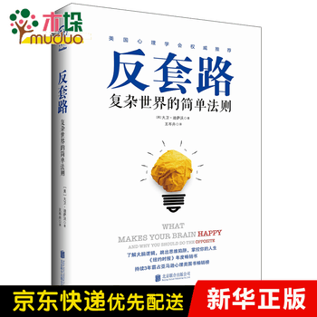 反套路：复杂世界的简单法则