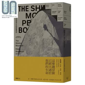 辉耀之山 两位如风少年的绝壁长征 Shining Mountain 台版 Boardman 詹伟雄